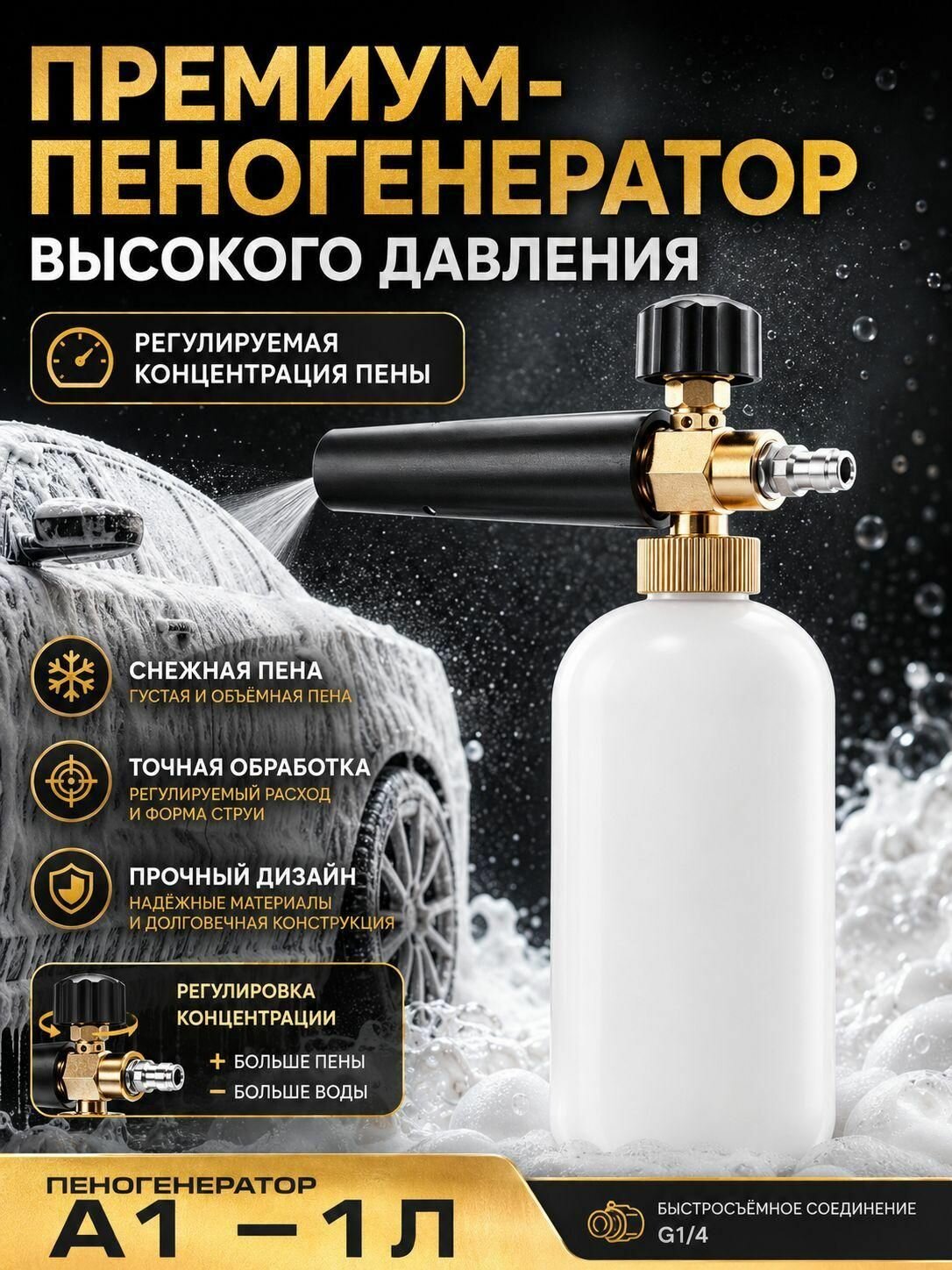 1000ML Пеногенератор для мойки высокого давления, K2-K7, регулируемый клапан