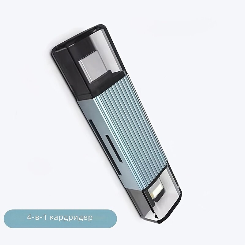 4-в-1 универсальный адаптер-картридер для iOS и Type-C: разъемы Lightning и USB-C, поддержка SD и TF карт