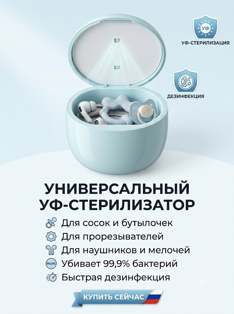 Портативный ультрафиолетовый стерилизатор белого цвета для наушников и сосок