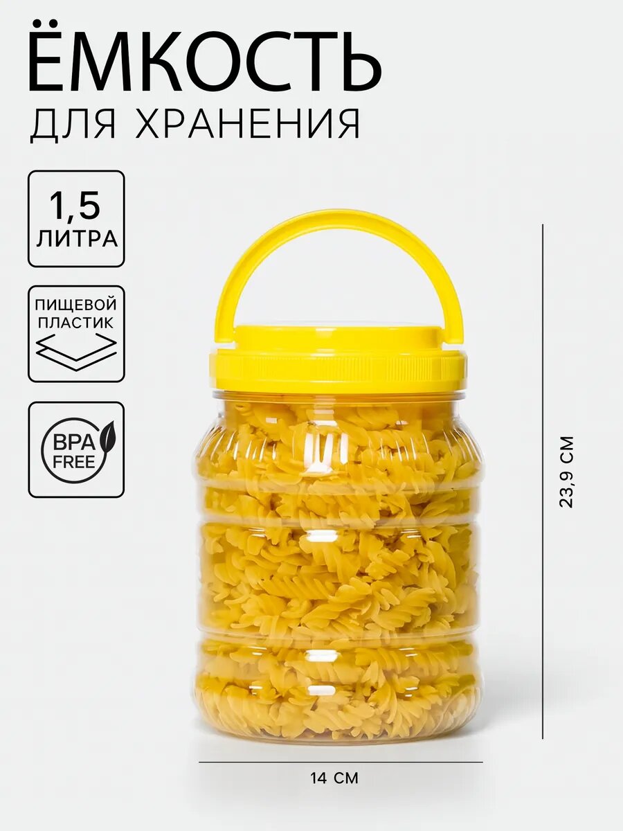 Банка с крышкой для хранения продуктов, пластиковая, 1,5 л, цвет крышки микс