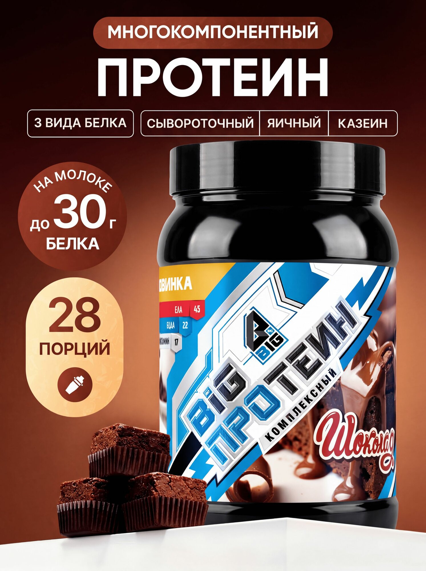 Протеин BIGSNT BIG WHEY комплексный 840 г для набора мышечной массы, сывороточный протеиновый белковый коктейль для похудения, многокомпонентный для похудения для набора массы многокомпонентный