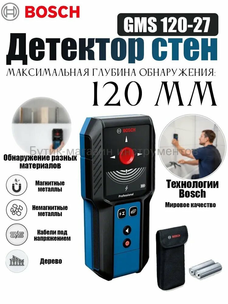 GMS 120-27 детектор скрытой проводки и металла, цифровой мультискэннер, глубина до 120 мм