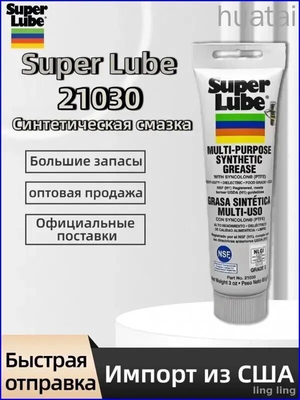 Синтетическая смазка Super Lube 21030 с PTFE для направляющих и цепей, 85 г