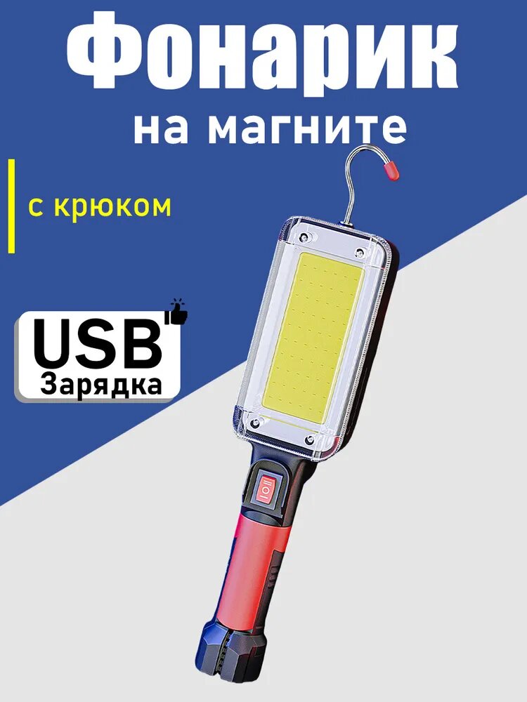 Фонарь аккумуляторный светодиодный, Светильник-переноска беспроводной для гаража