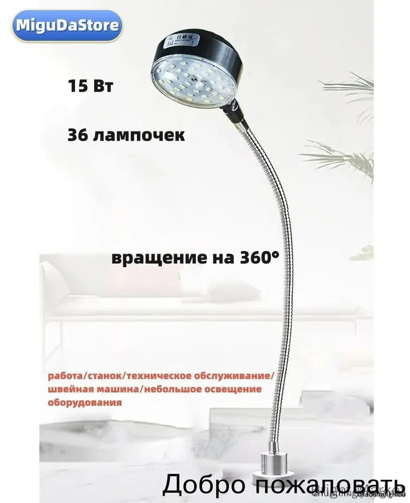 Светодиодная лампа на гибком держателе с магнитным основанием 220 В, 15 Вт для освещения токарного станка