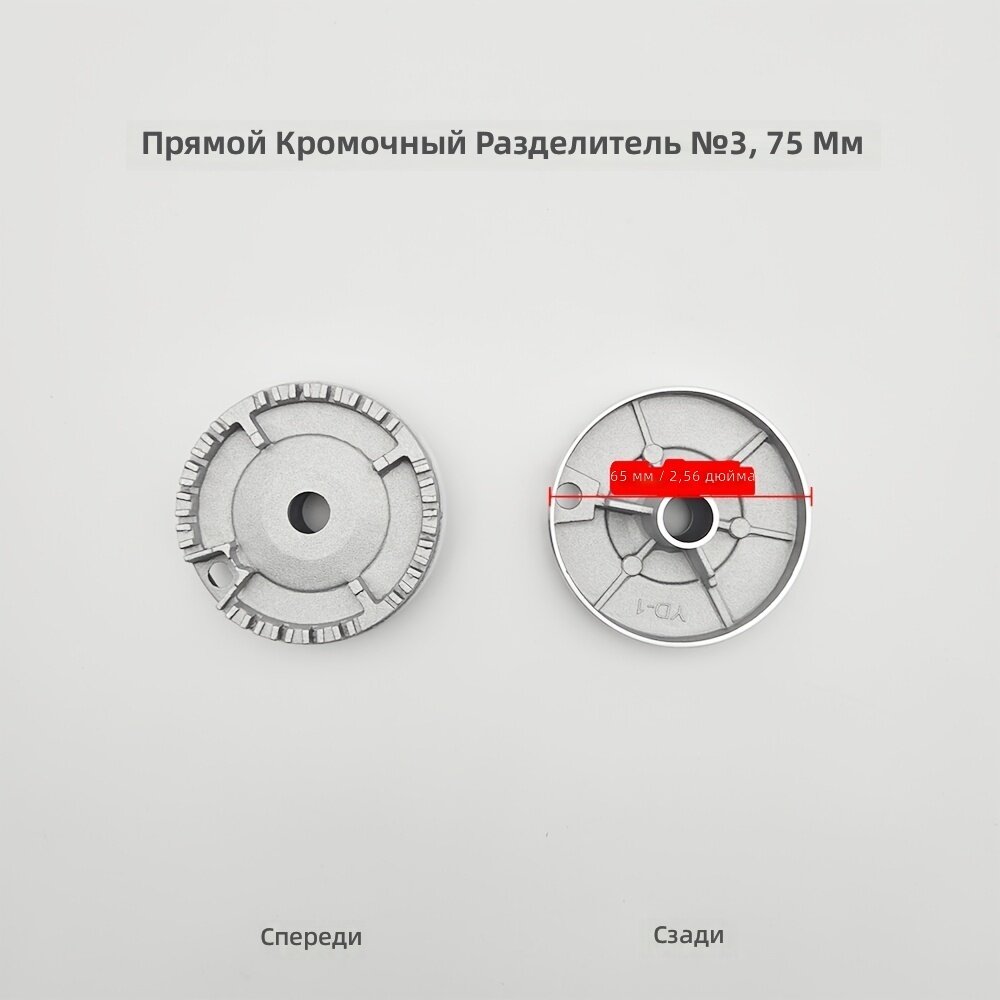 Рассекатель горелки из алюминиевого сплава для газовых плит, диаметр 75 мм