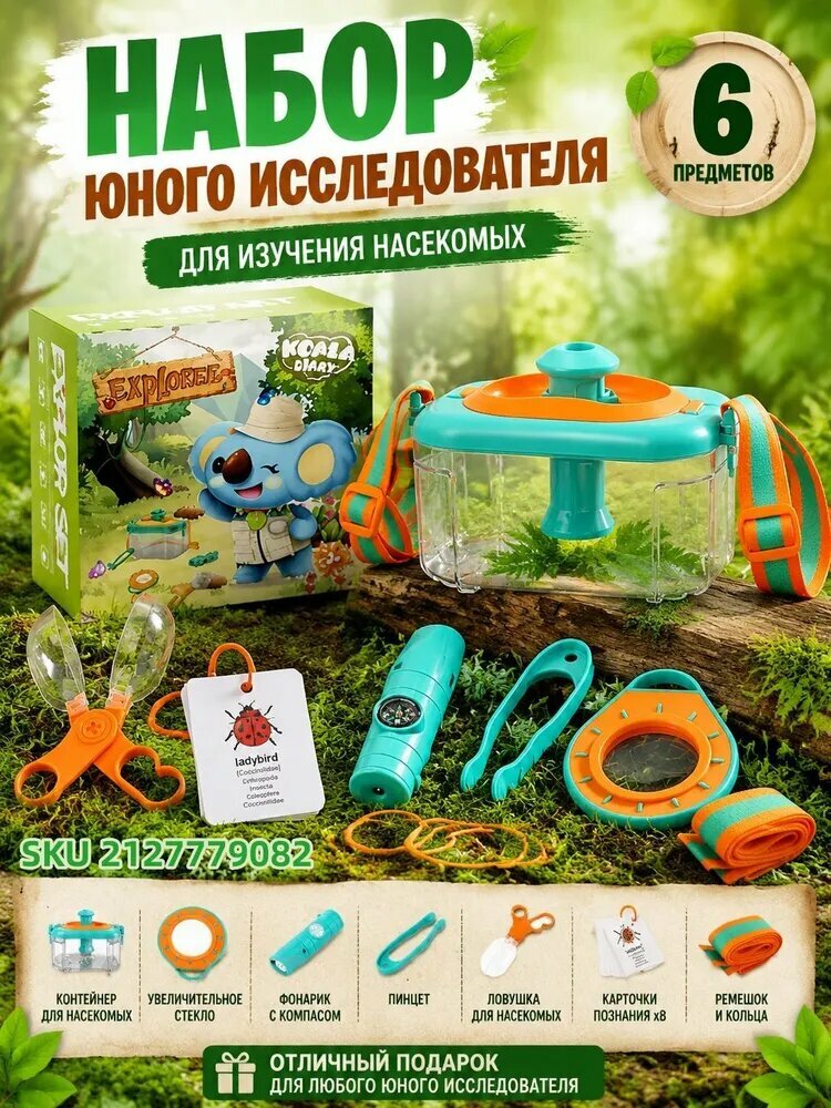 Детский набор для наблюдения за насекомыми 6 предметов, контейнер для изучения природы, лупа, пинцет, карточки животных, набор юного исследователя для улицы
