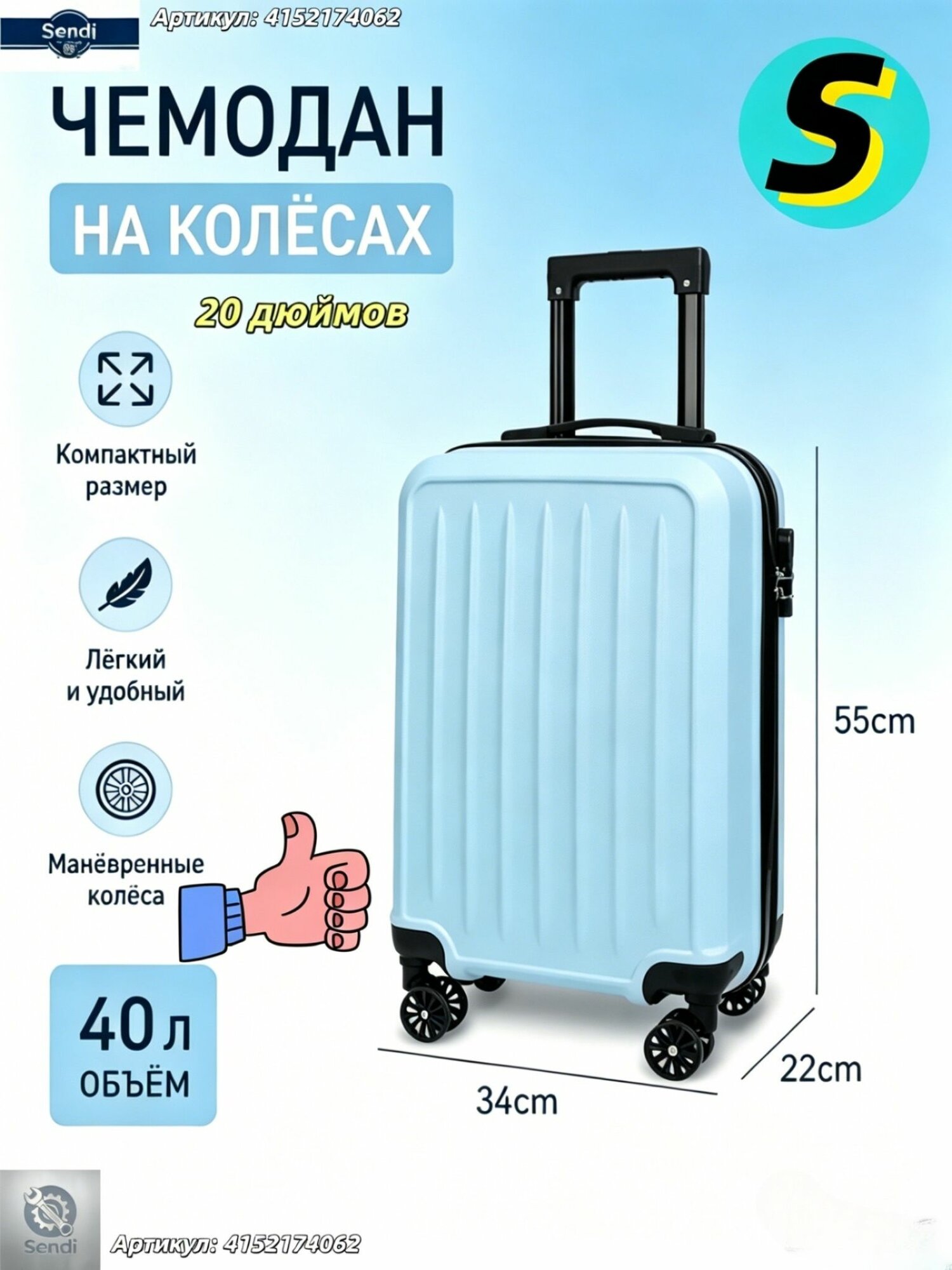 Чемодан ABS пластик 55 см ручная кладь для путешествий