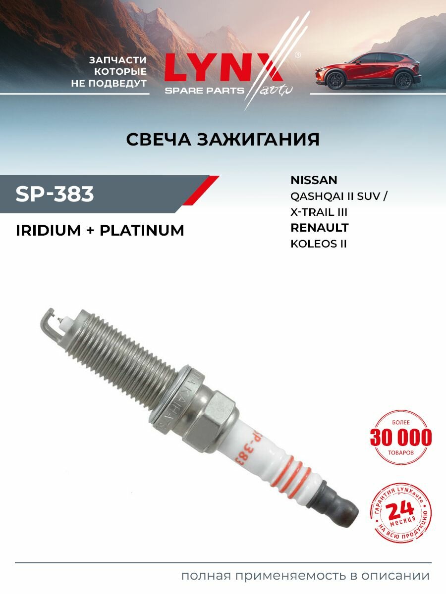 Свечи зажигания для Ниссан Кашкай Nissan Qashqai J11, Х-Трейл X-Trail T32 2.0, иридиево-платиновые / LYNXauto SP-383 - Комплект 4 шт.
