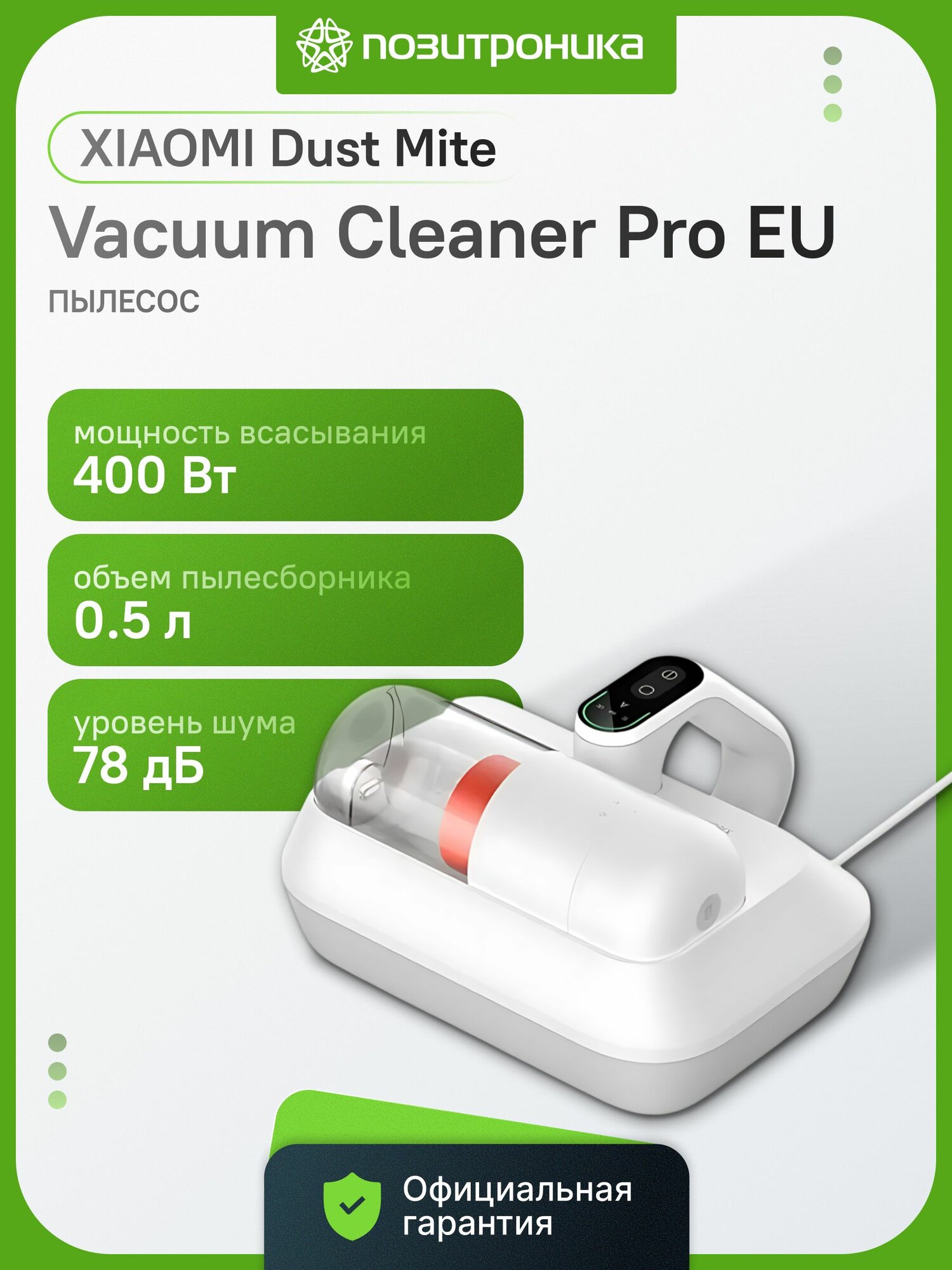 Пылесос Xiaomi Dust Mite Vacuum Cleaner Pro EU 400Вт белый