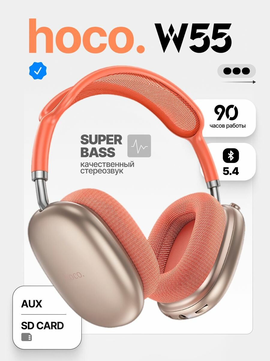 Hoco Наушники с микрофоном, Bluetooth, USB Type-C, коралловый