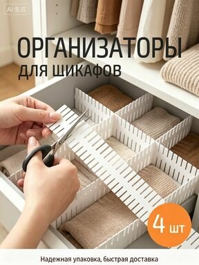 Органайзер для хранения вещей49х10х10 см. размер 49х10х10