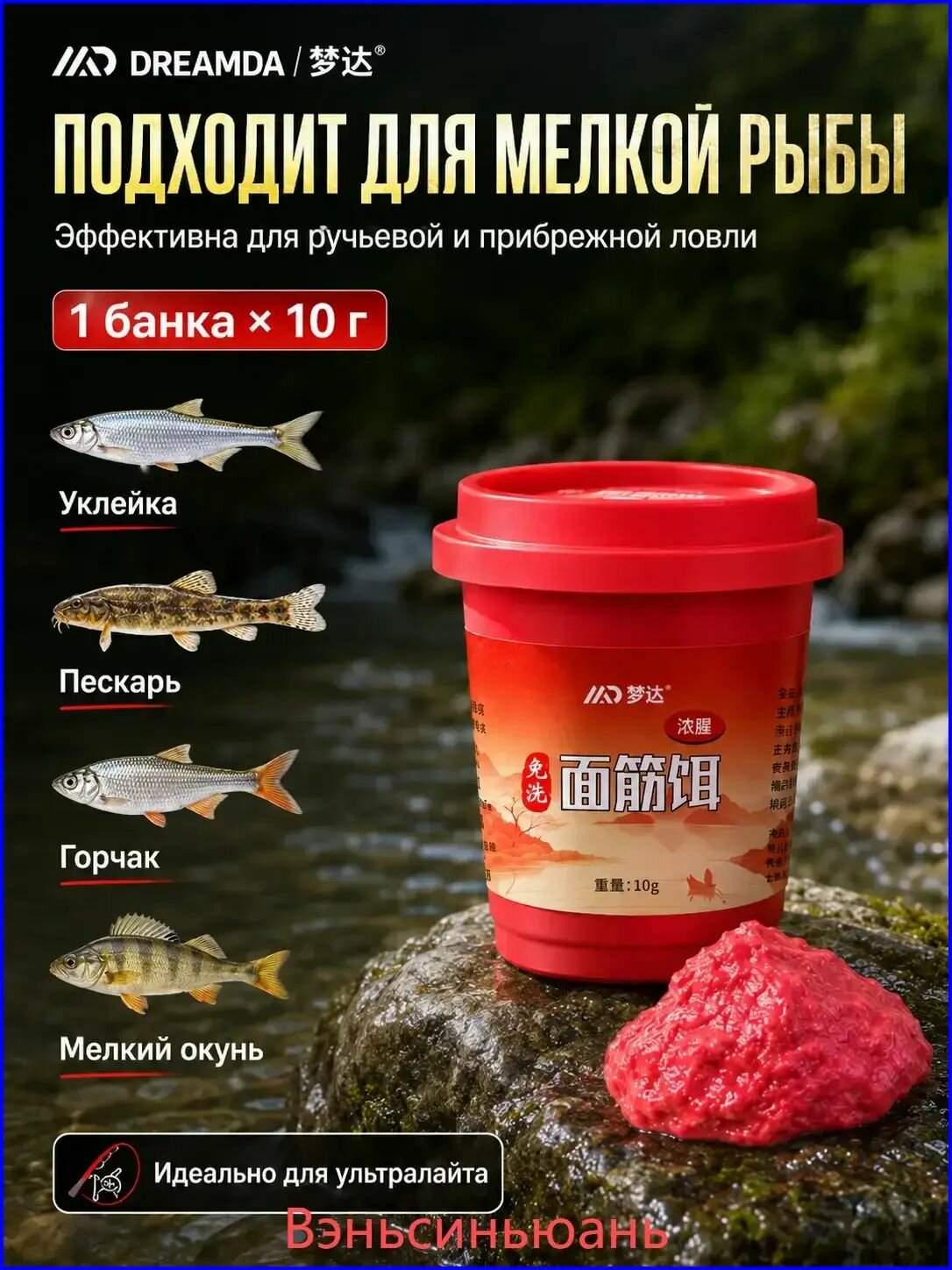 Рыболовная клейковина для ручьев, 1 шт: концентрированный рыбий аромат, для плотвы и окуня небольшой магазин для ручьев для плотвы и окуня концентрированный рыбий аромат