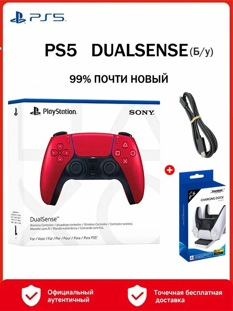 Контроллер DualSense PS5, красный, 99% состояние + кабель Type-C + новая зарядная станция.