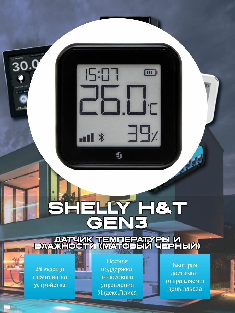 Датчик температуры и влажности Shelly H&T GEN3 (матовый черный)