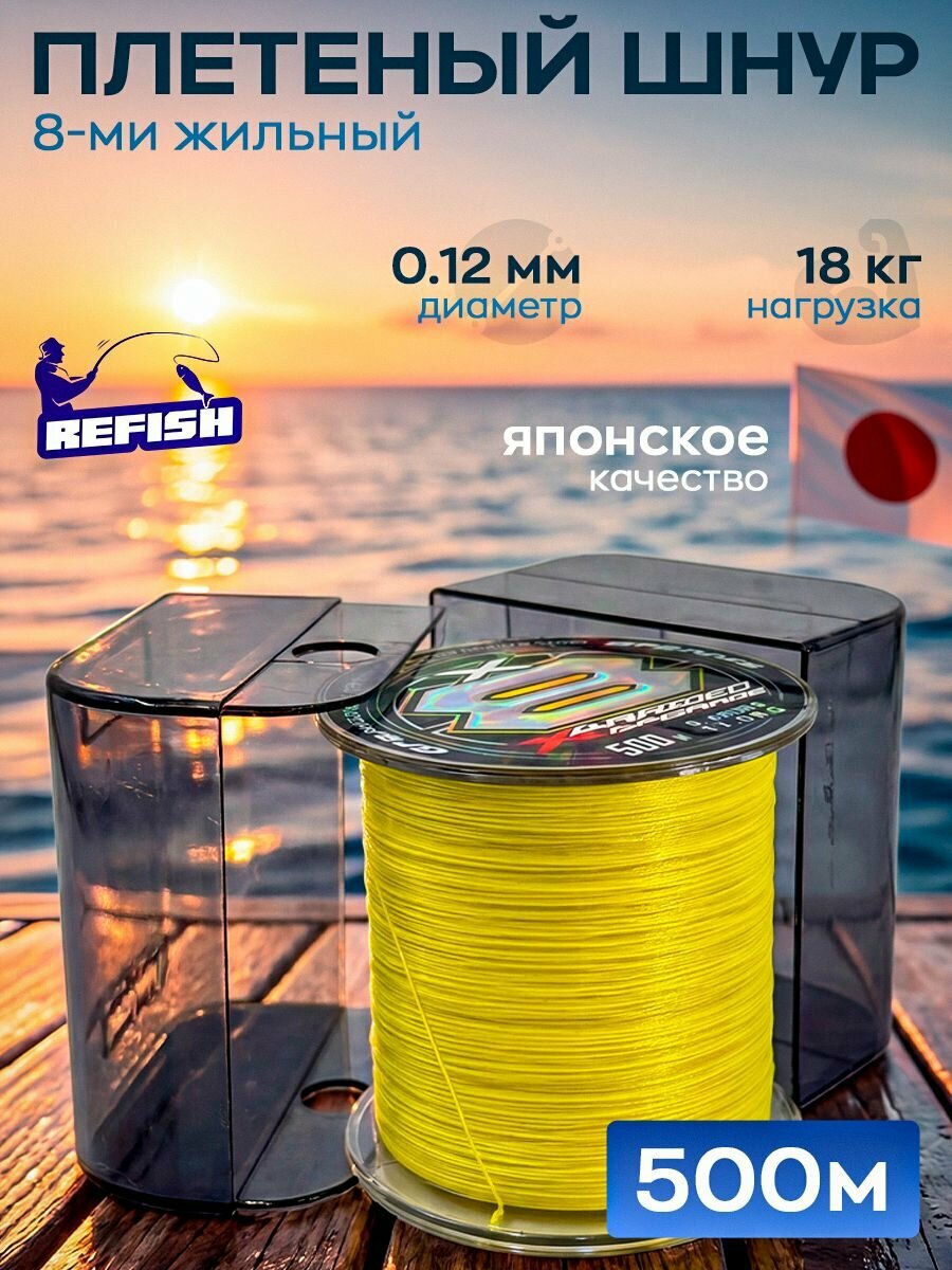Леска плетенка для рыбалки 0.12 мм 500 м