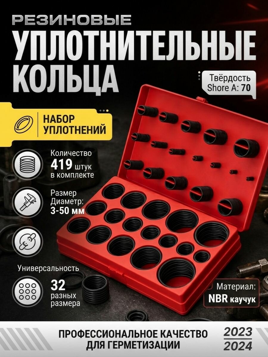 Набор уплотнительных колец, для гидравлических систем, черные, 419 штук