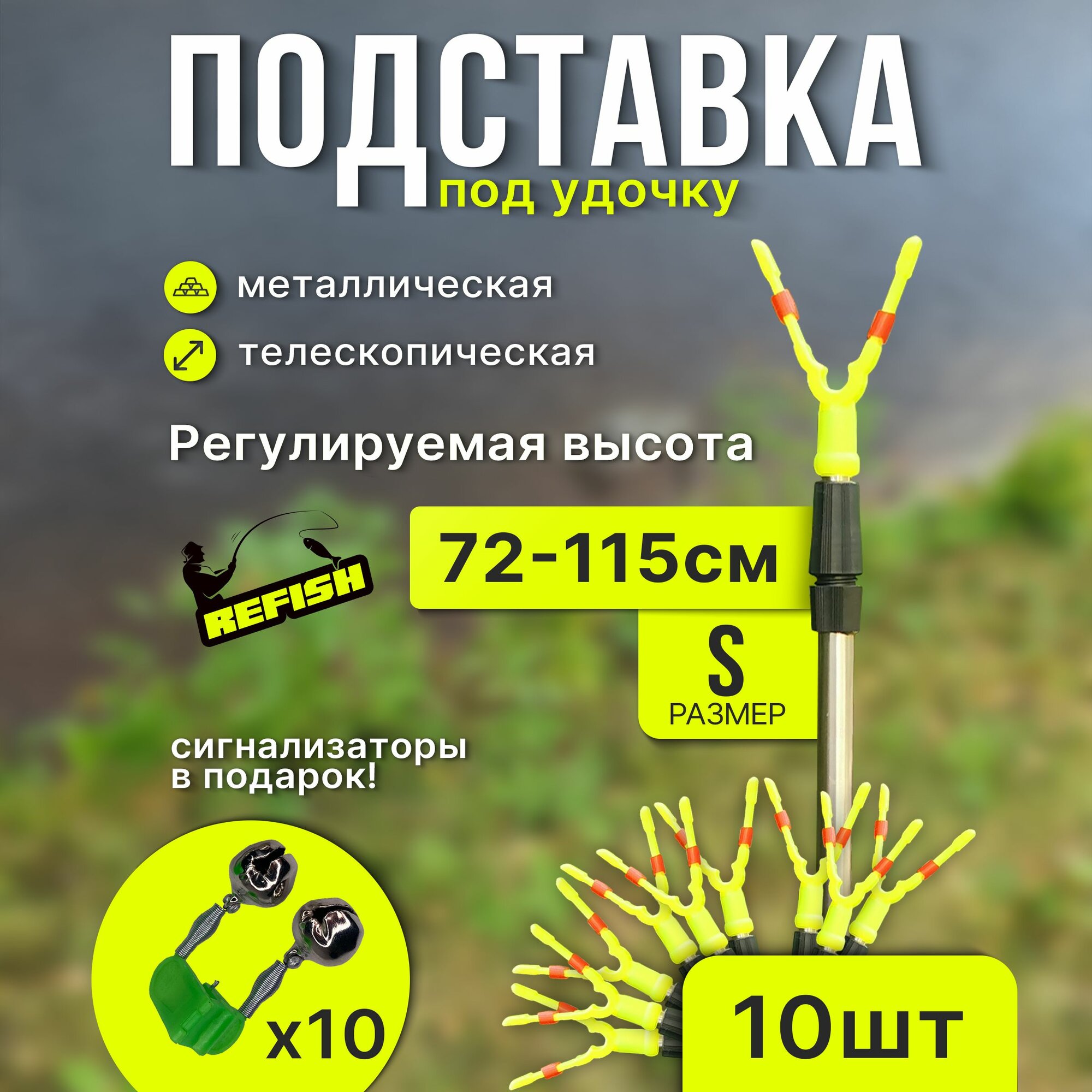 Подставка для удочки для рыбалки 72-115 см 10 штук