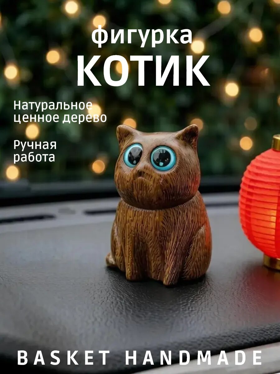 Фигурка котик недовольный из дерева