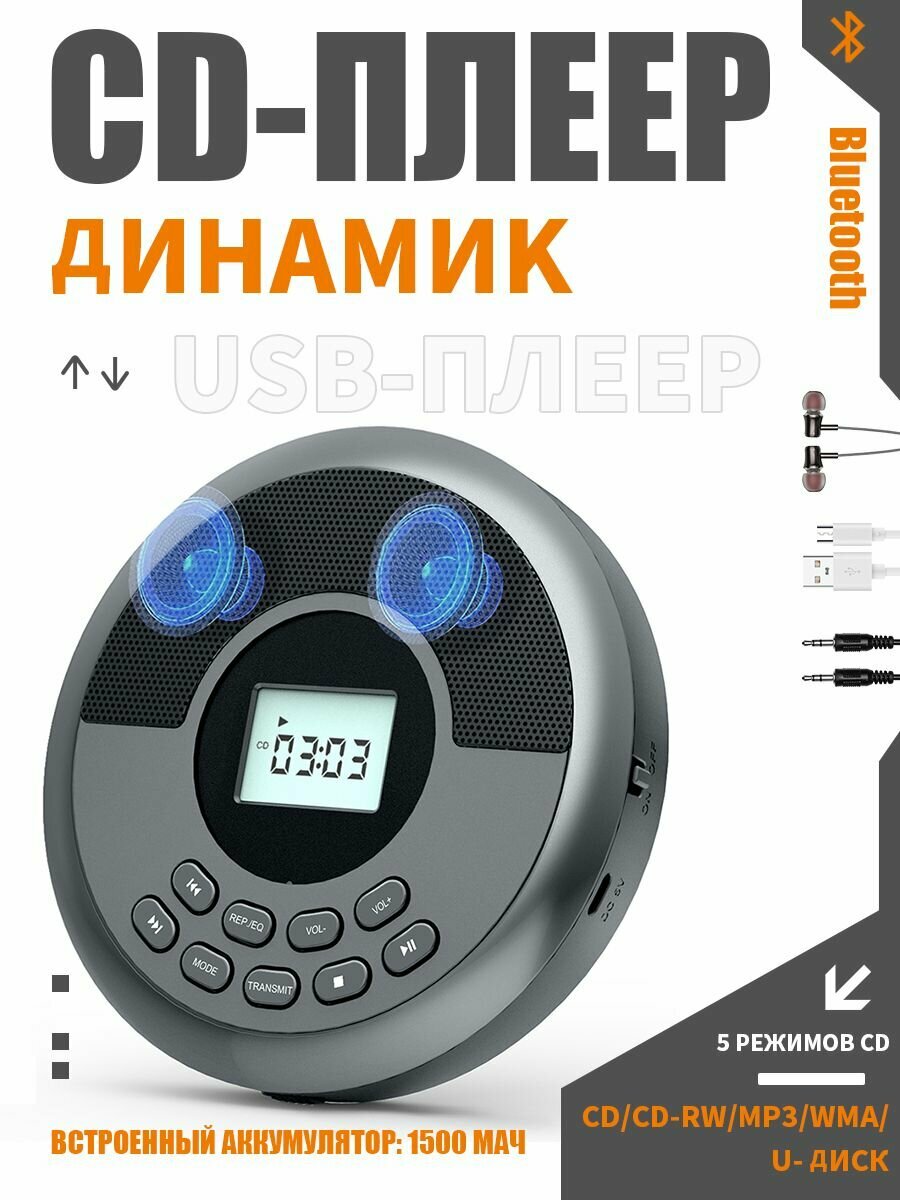 CD проигрыватель / проигрыватель для дисков / cd плеер