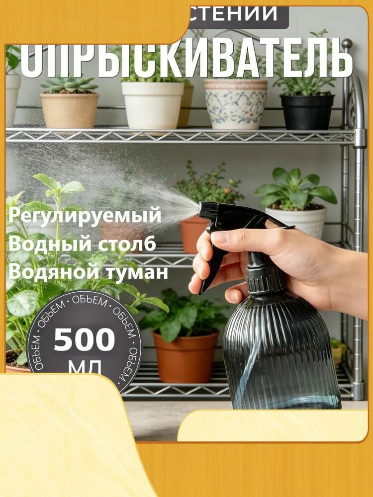 Пульверизатор, 0.5 л 1 шт ручной для опрыскивания бытовой