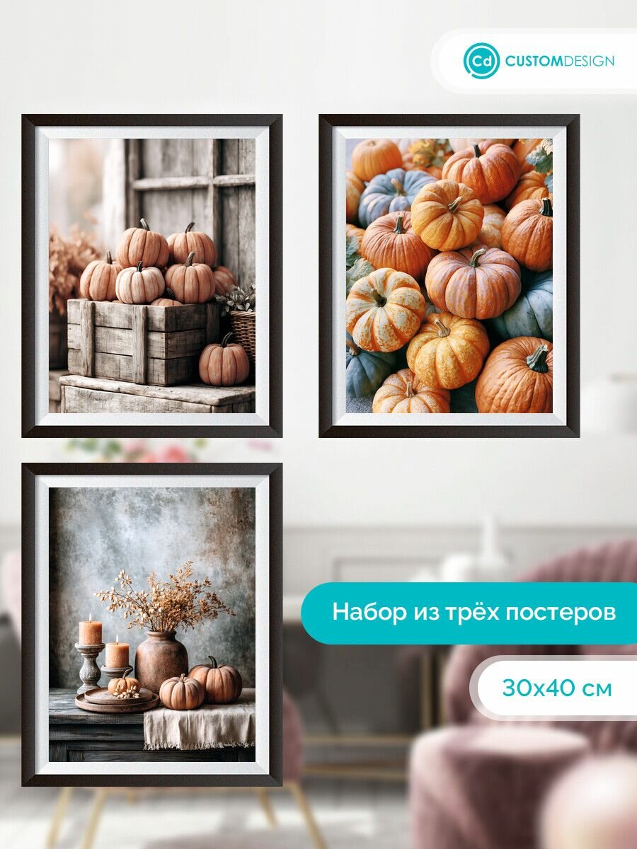 Постеры на стену для интерьера Тыква 30х40 см 3 штуки