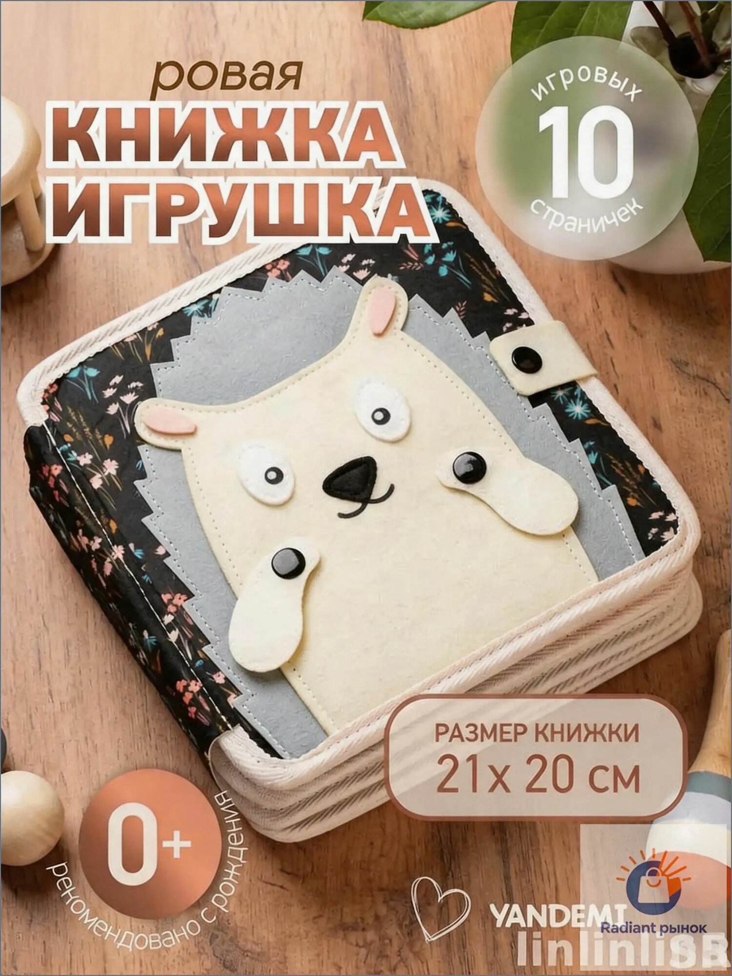 Развивающая книжка для малышей мягкая тканевая игрушка с картинками и шуршанием, обучающая книга для раннег
