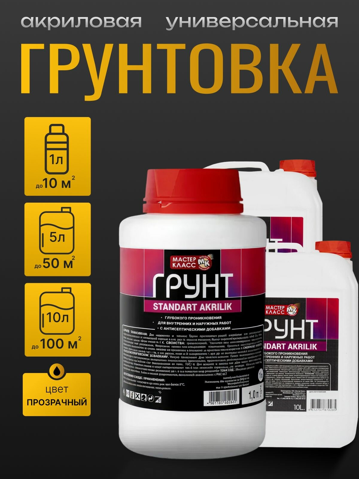 Грунтовка глубокого проникновения 1л прозрачная