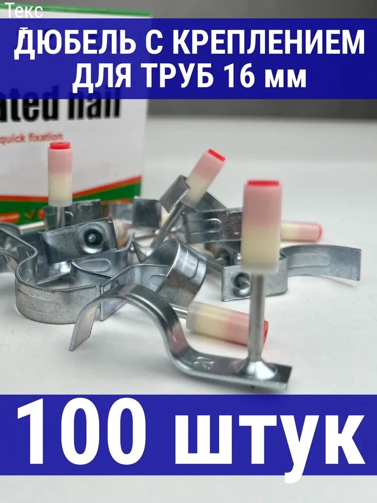 Дюбель 7.29 мм x 16 мм 100 шт.