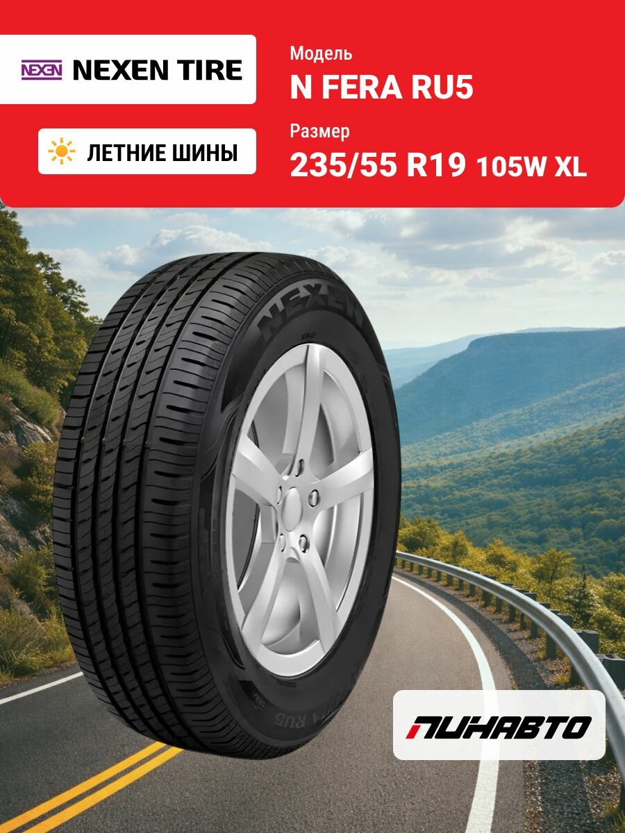 Шина летняя NEXEN 235/55R19 N FERA RU5 105W XL TL