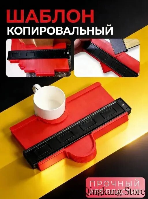 Копировальный шаблон 275мм х 105мм, Пластик, Красный