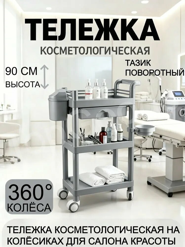 Медицинская тележка, ABS-пластик, темно-серая, 90 см x 50 см x 34 см