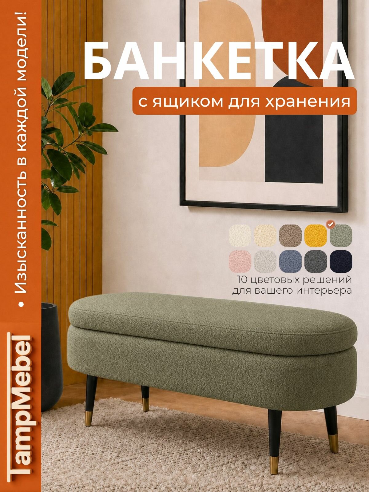 Банкетка в прихожую с ящиком для хранения, пуфик Sabrina 102 см