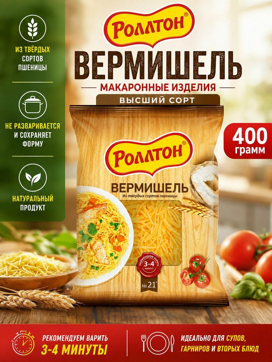 Роллтон Макаронные изделия Вермишель Высший сорт 400 г