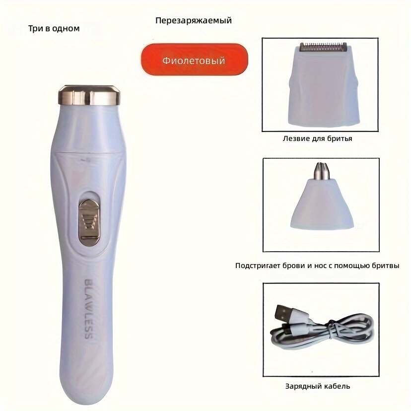 3-в-1 портативный набор для удаления волос, USB зарядка, компактная бритва, мягкое удаление волос, фиолетовый
