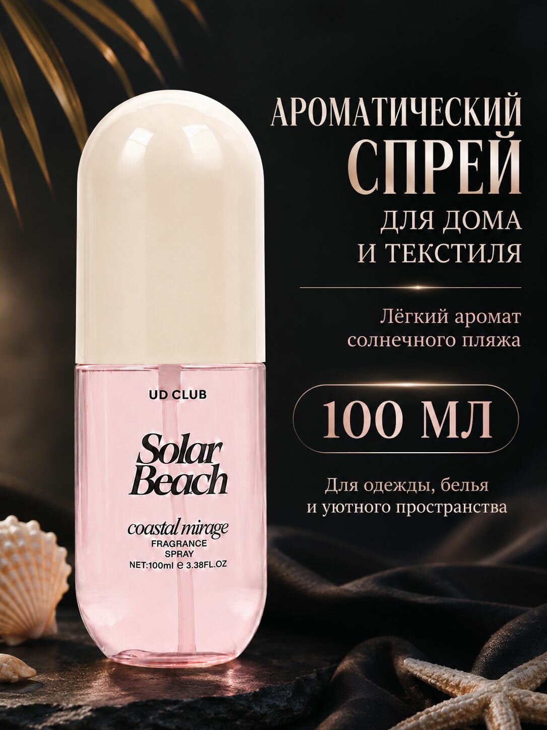 Мист для волос и тела парфюмированный, духи серия 100 мл