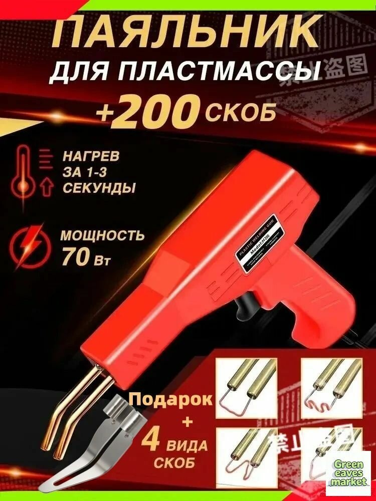 Паяльник 70 Вт, Индукционный нагреватель