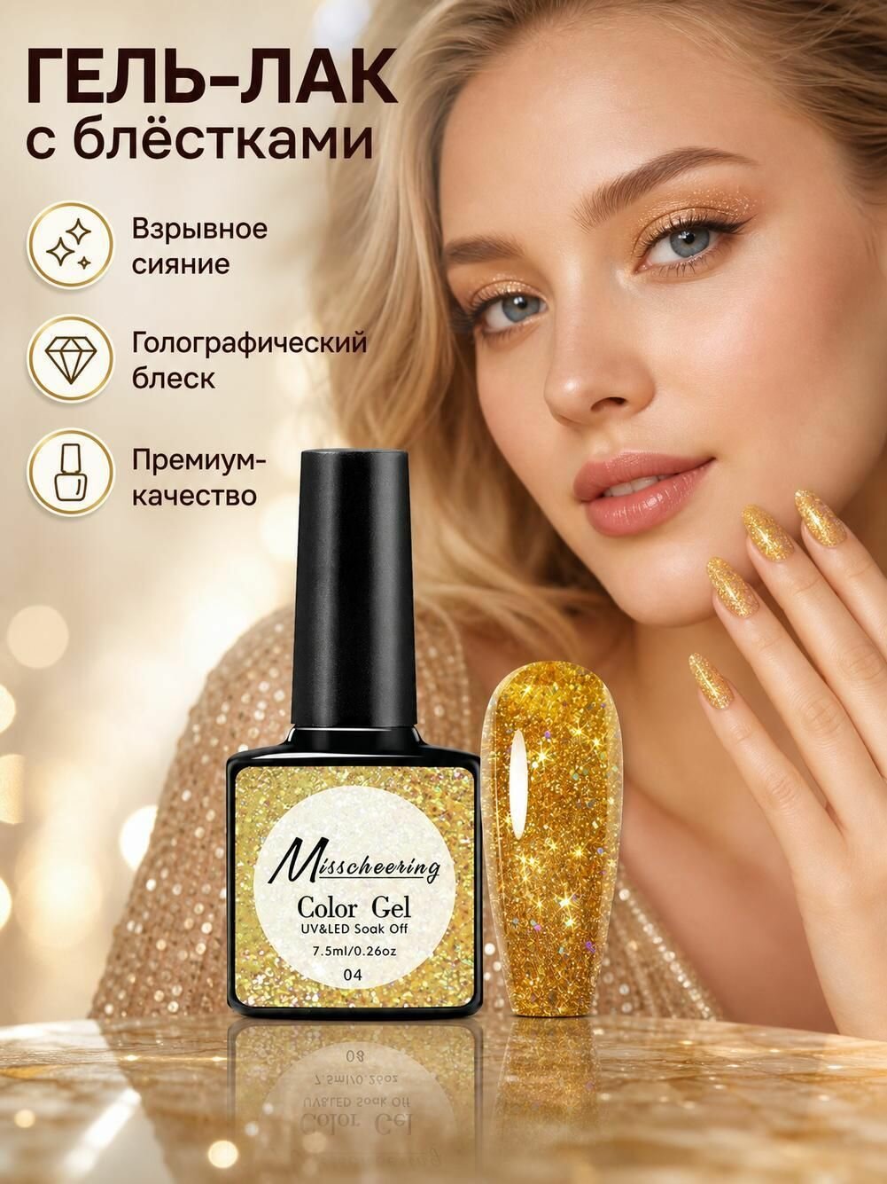 Гель-лак 8мл: яркий блеск, лёгкое нанесение, стойкий цвет, флуоресцентный эффект, для маникюра в салоне и дома, застывает под LED/UV лампой