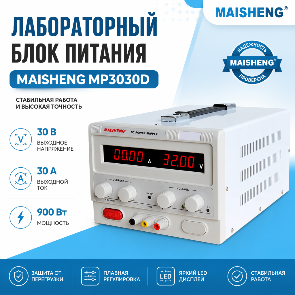Импульсный источник питания MAISHENG MP3030D (30 В, 30 А)