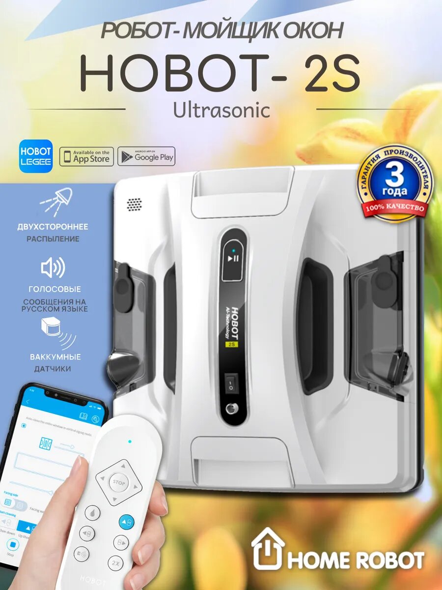 Робот-мойщик окон HOBOT SP10 для стекол и зеркал