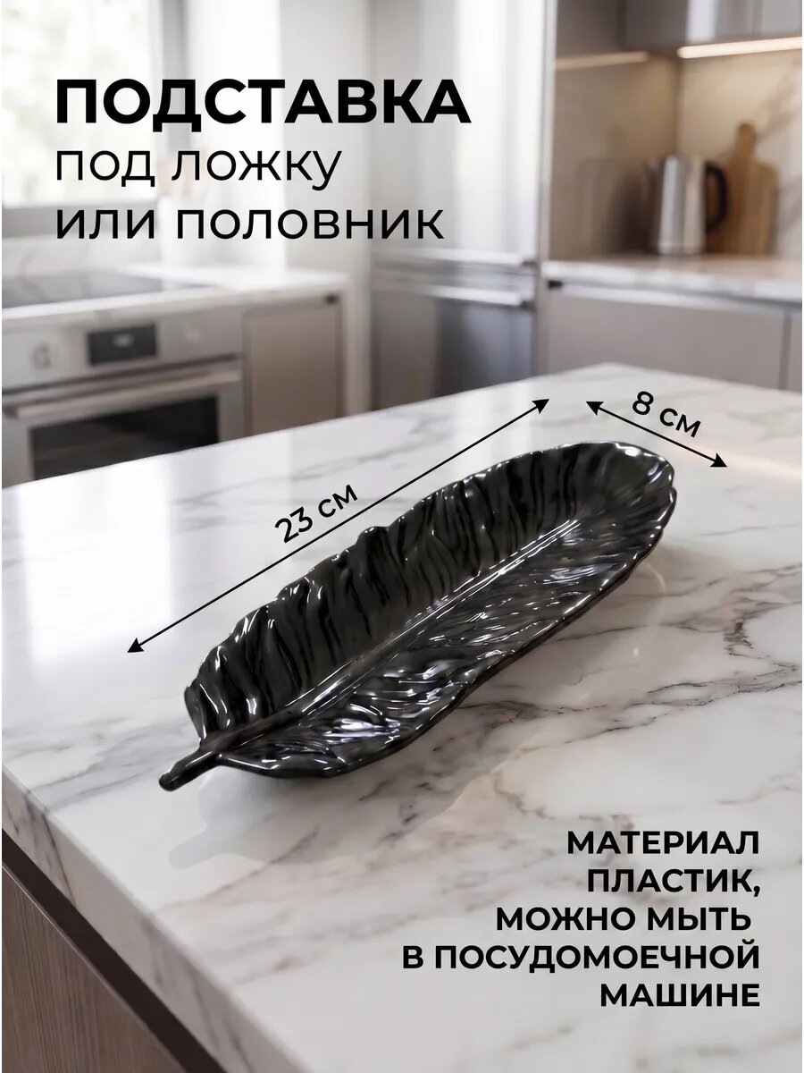Подставка под ложку