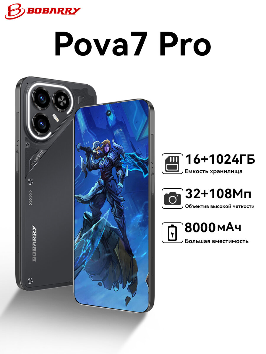 Pova7 Pro Игровой телефон с 6,78" HD экраном, 108 МП камерой и звуком уровня фестиваля — погружение в игру