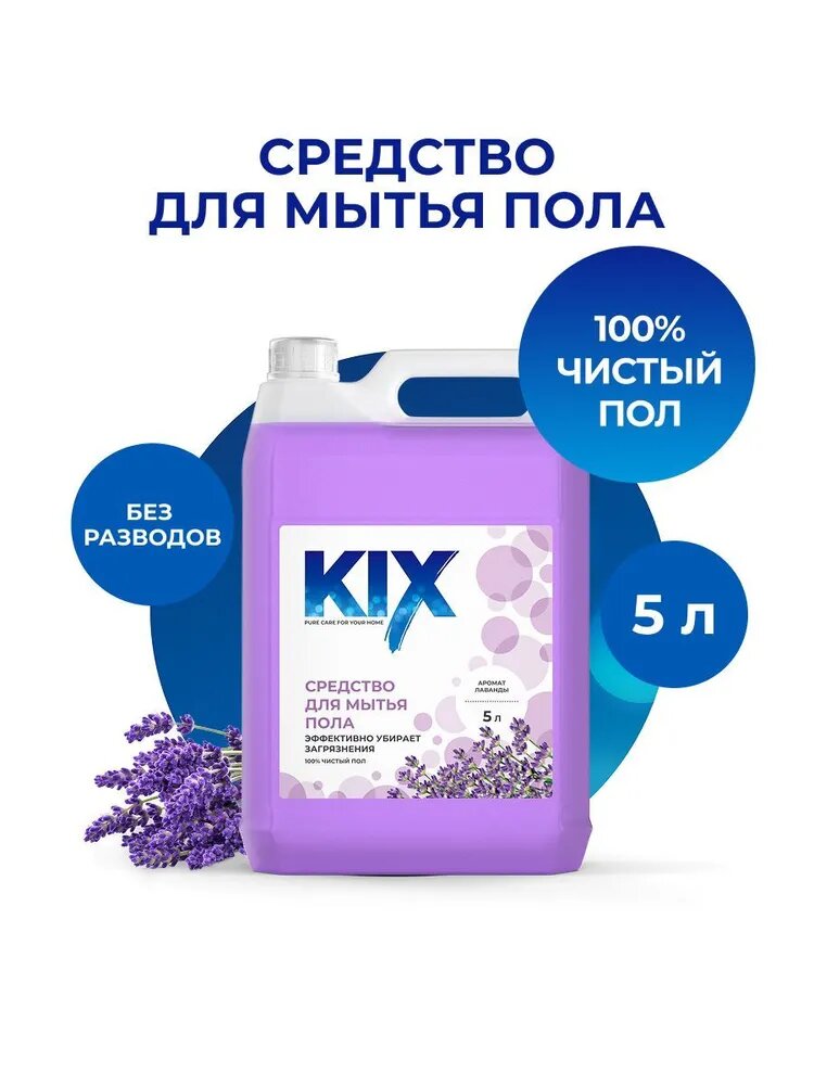 Средство для мытья полов KIX антибактериальное, 5 л