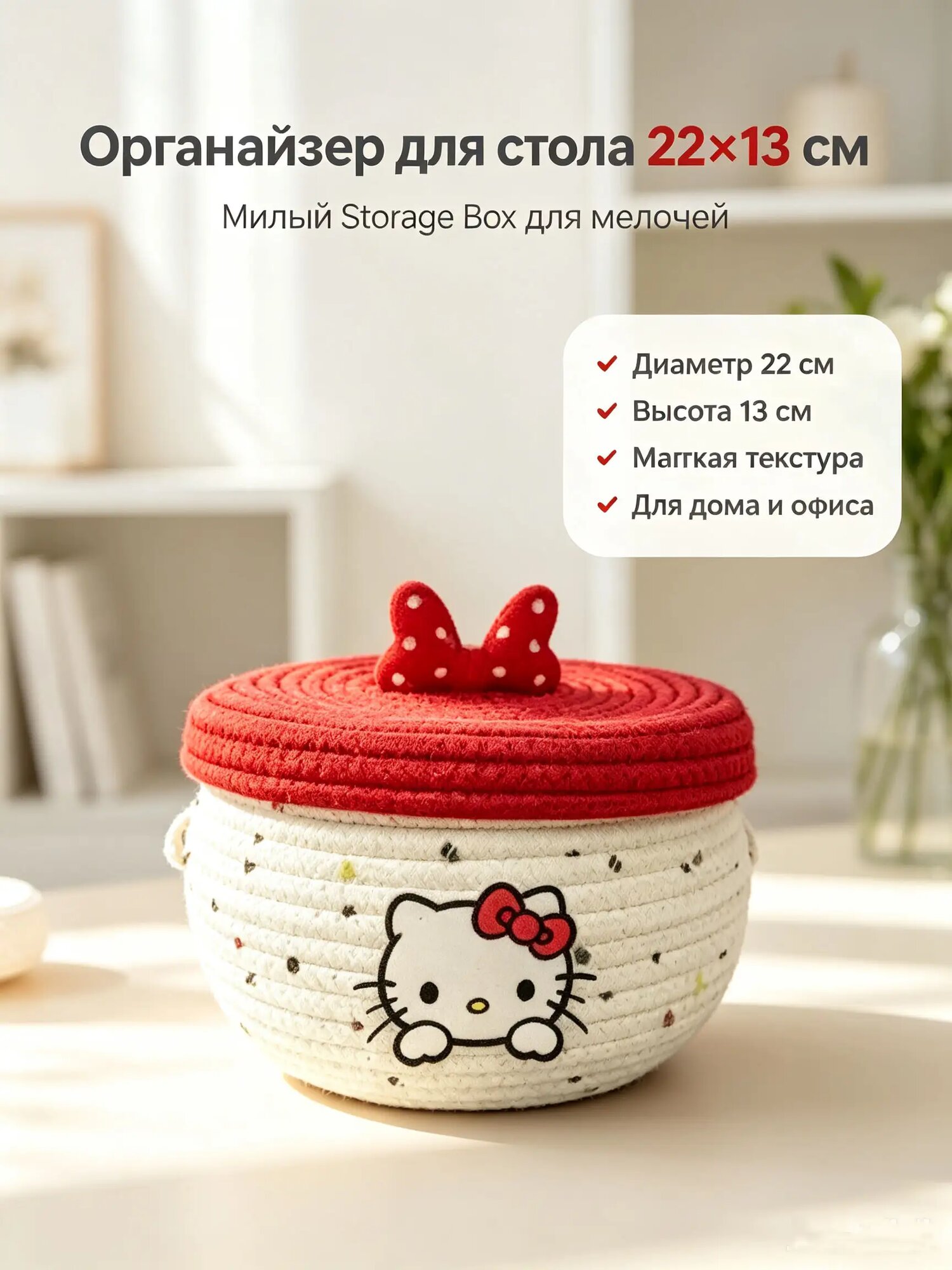 Корзина для хранения с крышкой Hello Kitty, хлопковая веревка