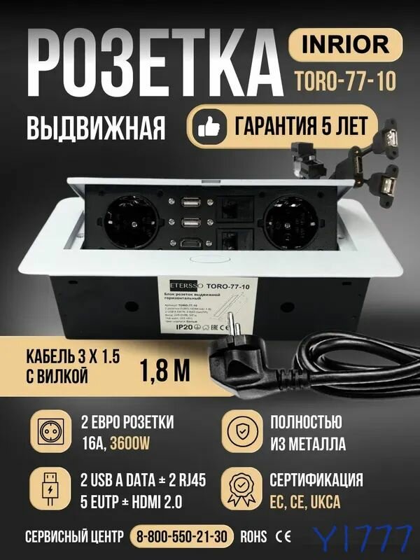 Розетка выдвижная в столешницу TORO-77-10, HDMI, 2 USB, 2 RJ45