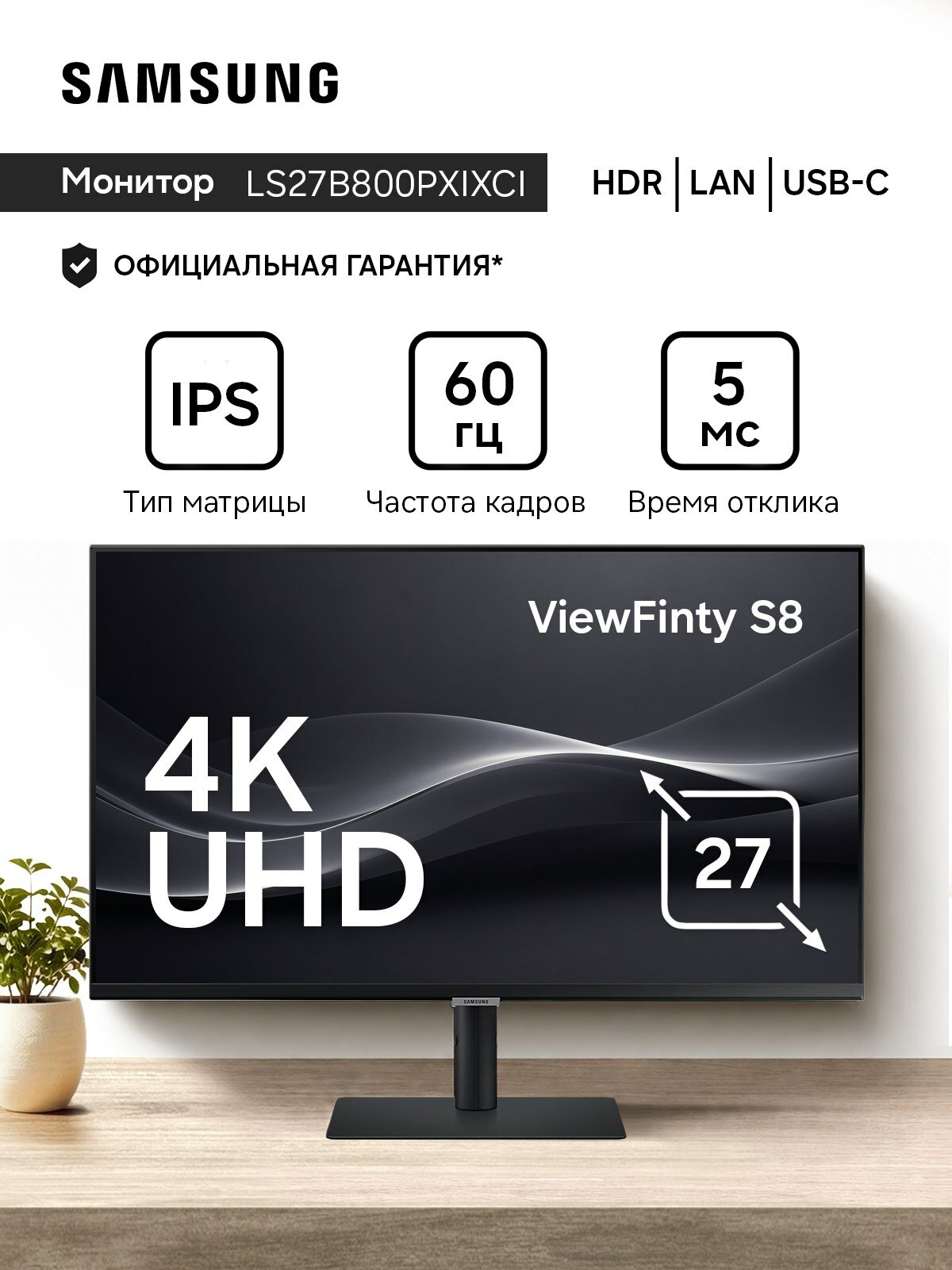 Монитор Samsung LS27B800PXIXCI 27", IPS, UHD 4K, 60 Гц, черный