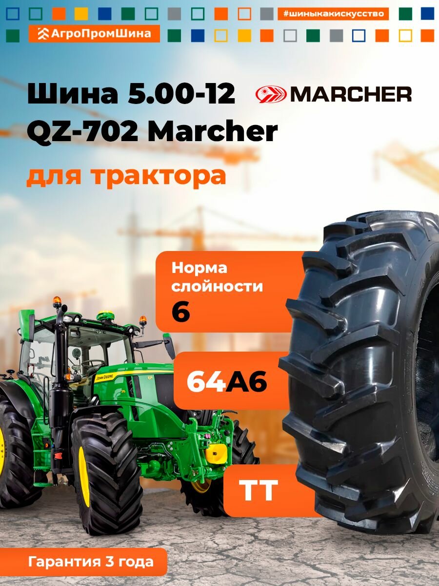 Шина для трактора 5,00-12 cat.no 3601 64A6 6PR QZ-702 TT Marcher
