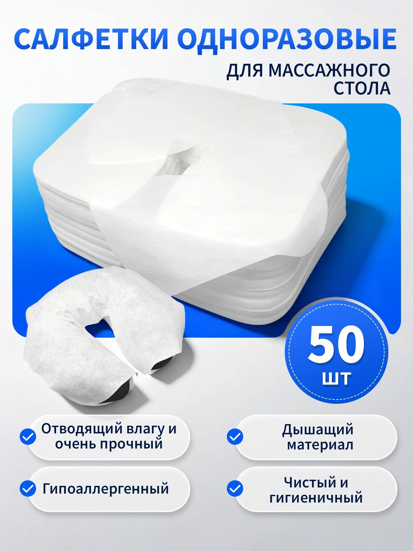 Одноразовое полотенце-подушка в форме буквы U/ массажное полотенце-подушка, 50 шт.