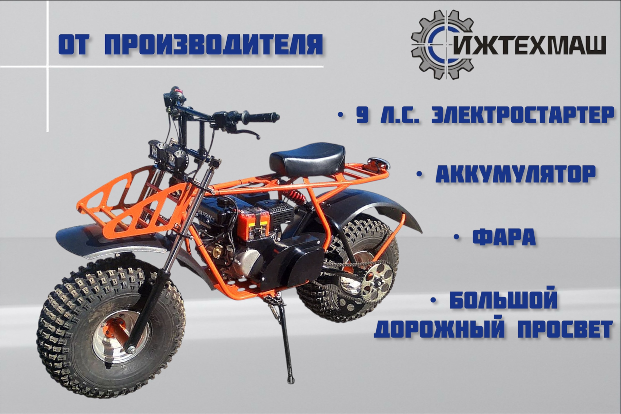 Мотоцикл СКАУТ-7 боцман 2, 9 л. с, колеса GIANT, фара, ЭЛ. Стартер, перед и зад подвеска