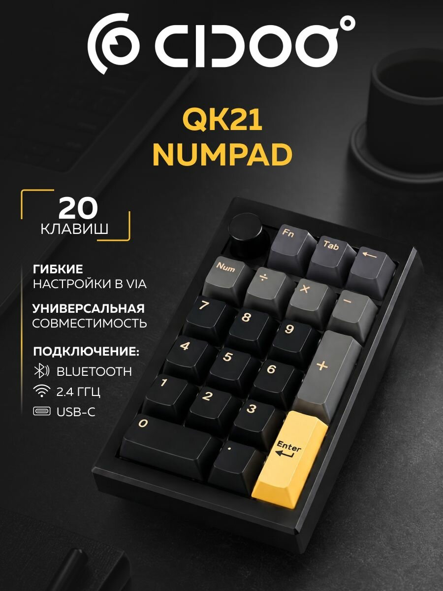 Нумпад цифровая клавиатура беспроводная Cidoo QK21 (Back), цифровой блок